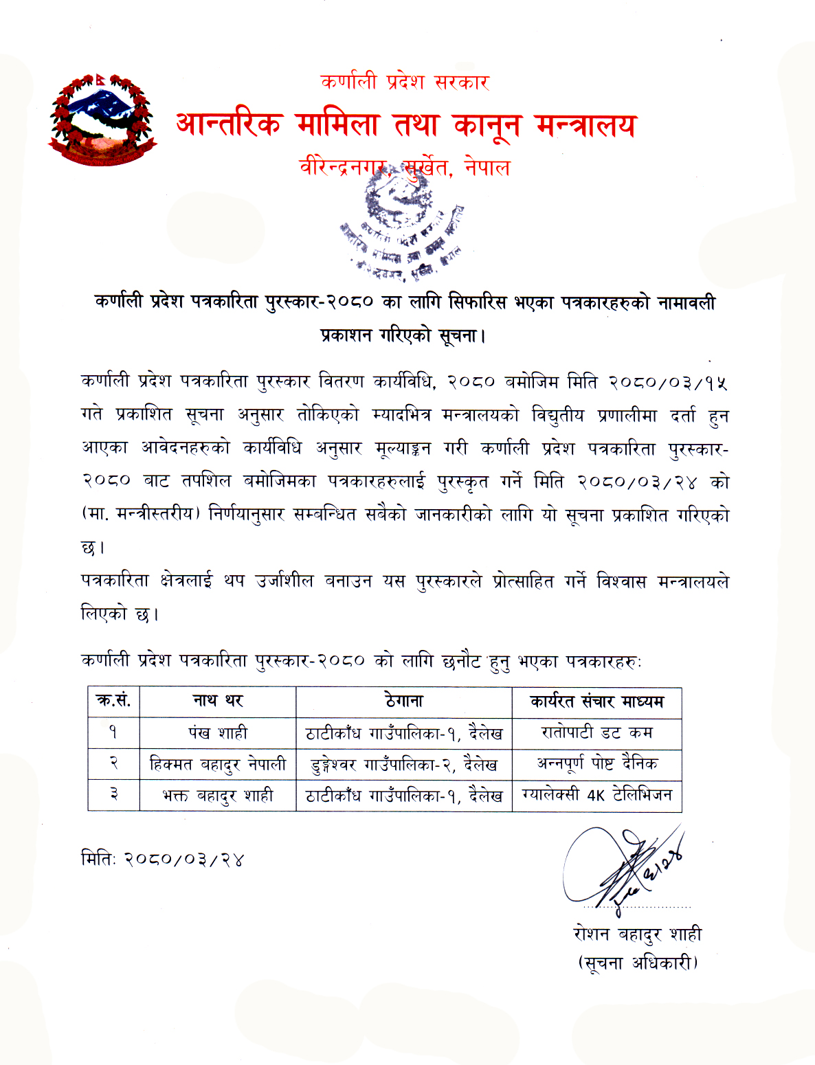 आन्तरिक मामिला तथा कानून मन्त्रालय