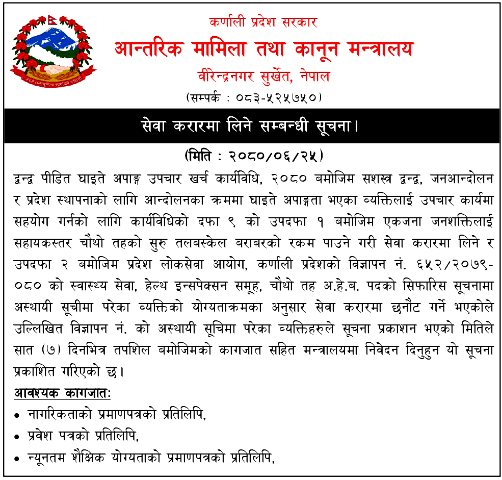 आन्तरिक मामिला तथा कानून मन्त्रालय