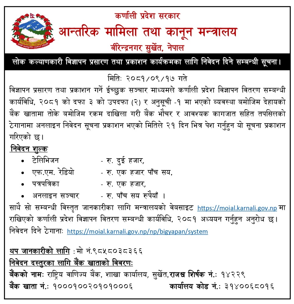 आन्तरिक मामिला तथा कानून मन्त्रालय