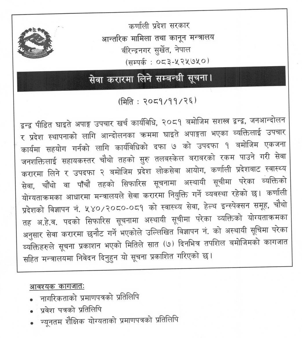 आन्तरिक मामिला तथा कानून मन्त्रालय