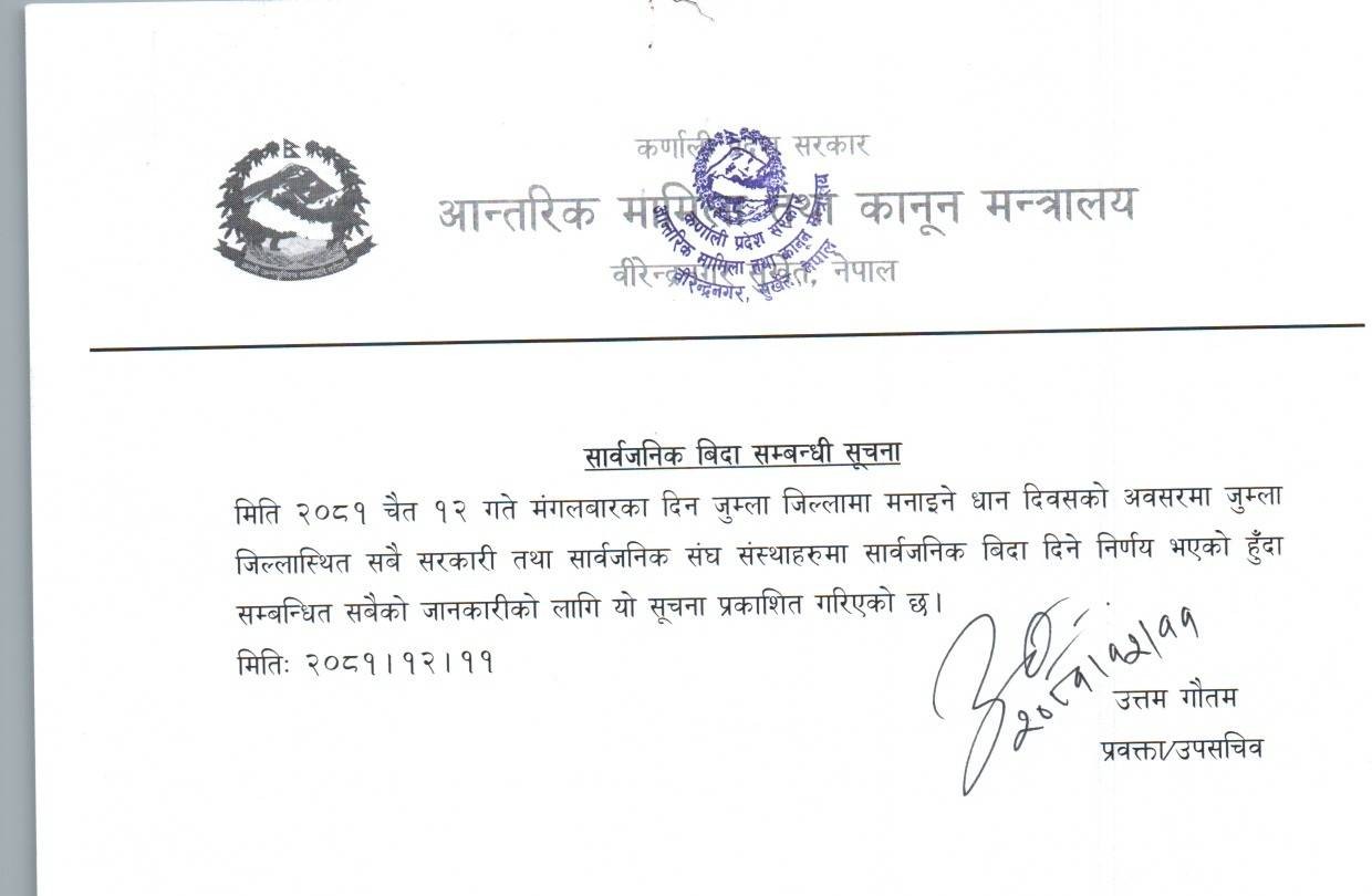 आन्तरिक मामिला तथा कानून मन्त्रालय