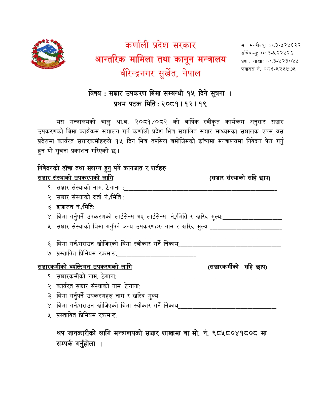 आन्तरिक मामिला तथा कानून मन्त्रालय
