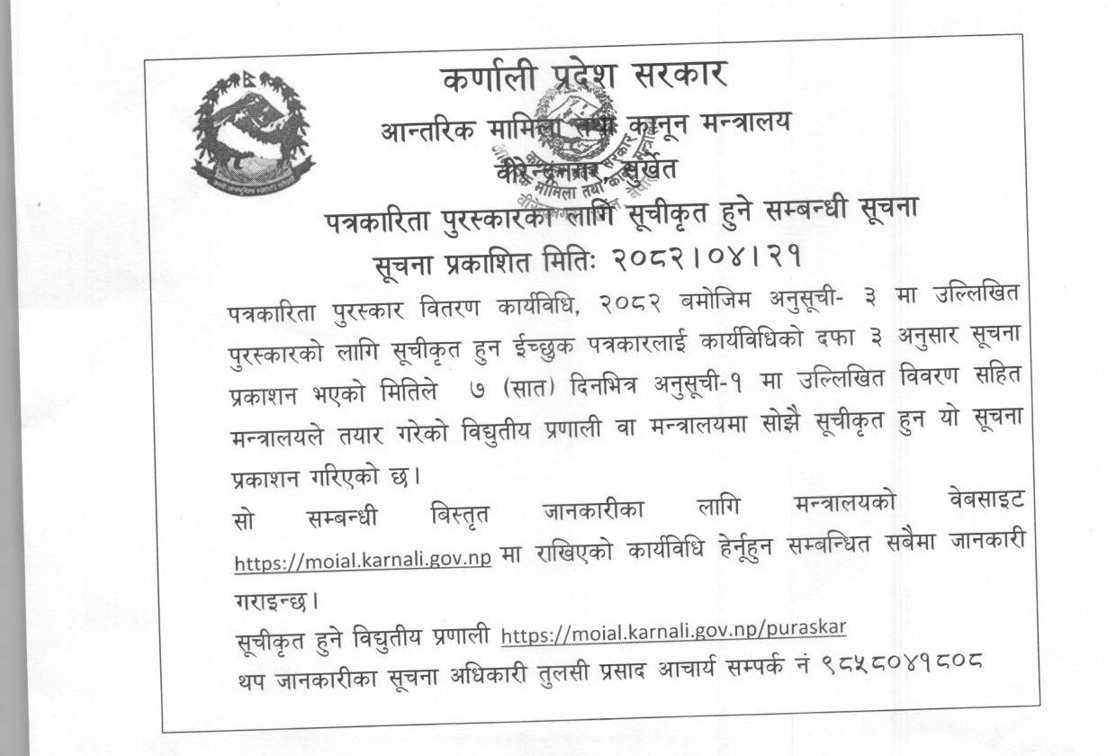 आन्तरिक मामिला तथा कानून मन्त्रालय